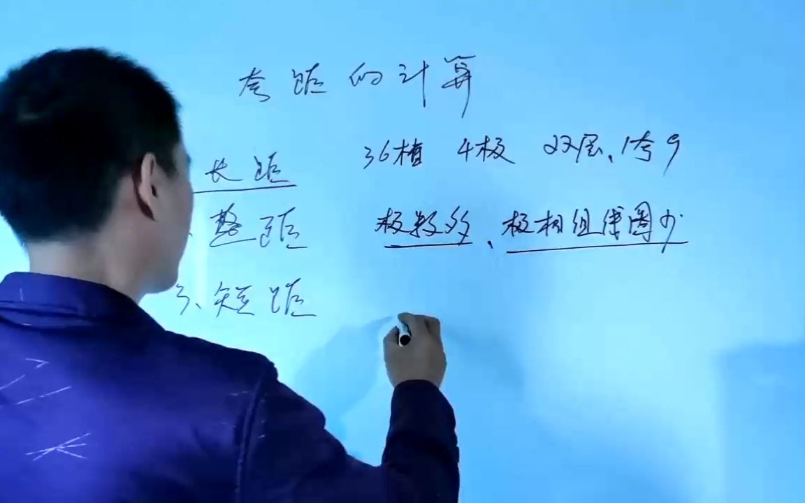 免费培训电机维修,如何计算跨距第三节