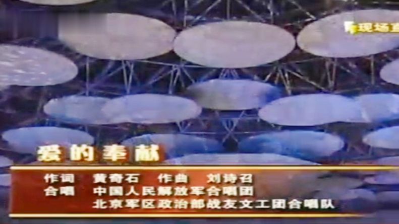 汶川地震抗震救灾募捐晚会 群星倾情演唱《爱的奉献》