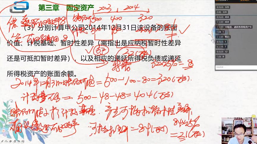 2020年中级会计职称考试《中级会计实务》冲刺班-第三章 固定资产