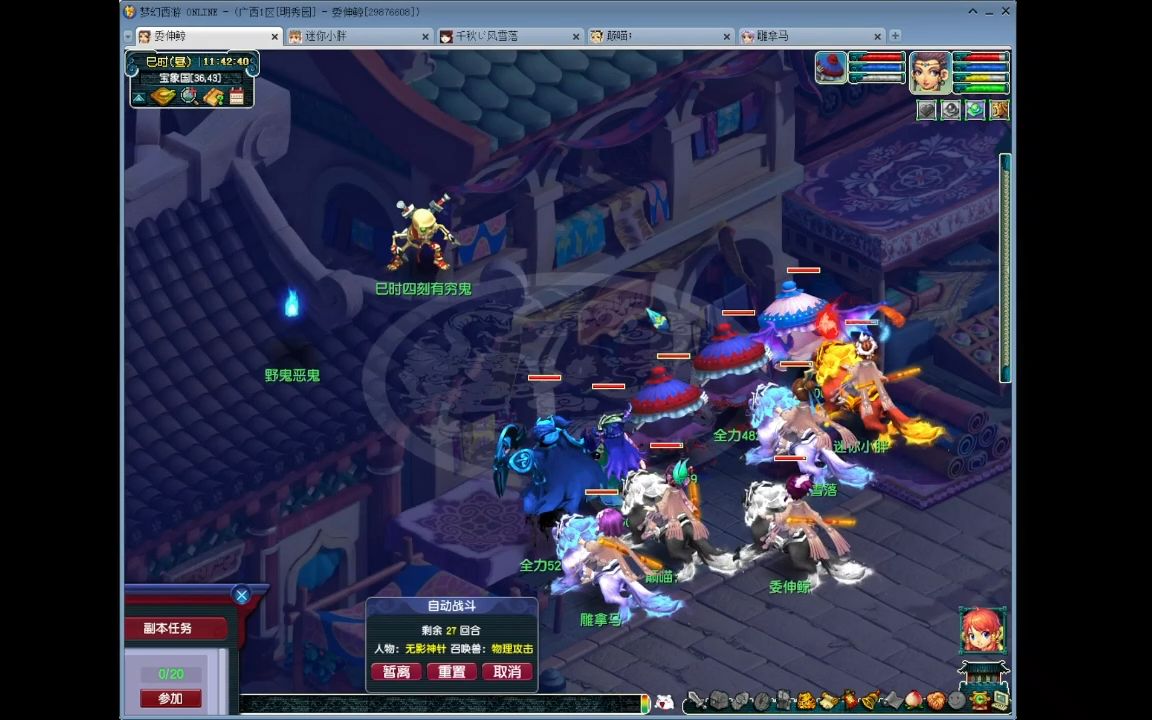 梦幻西游144飞升之旅06