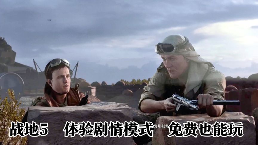 战地5:剧情模式 炸毁敌军飞机 最后的画面好美
