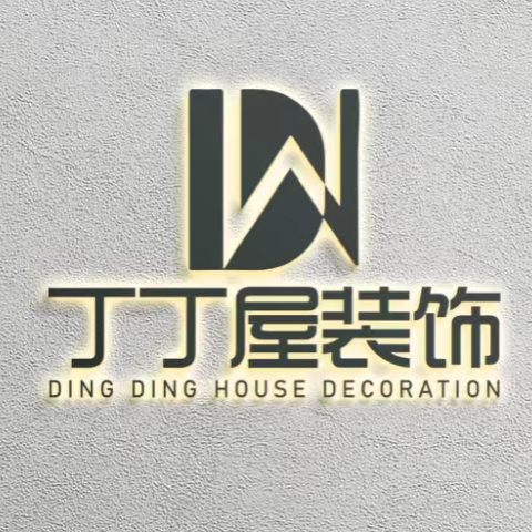 惠州装修人丁丁 