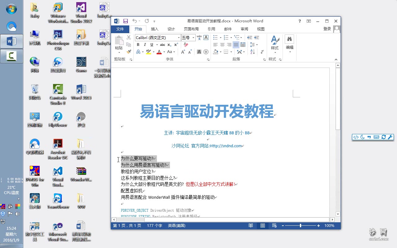 易语言驱动开发教程