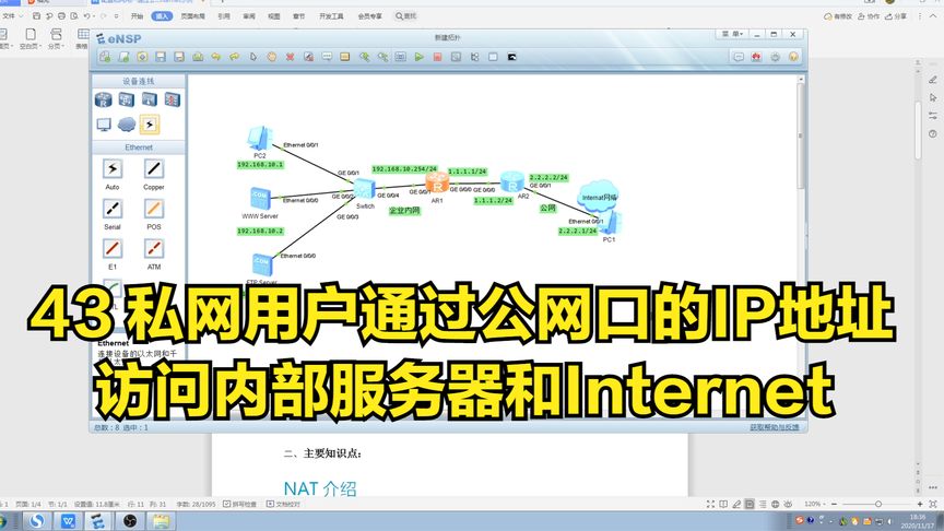 43 私网用户通过公网口的IP地址访问内部服务器和Internet