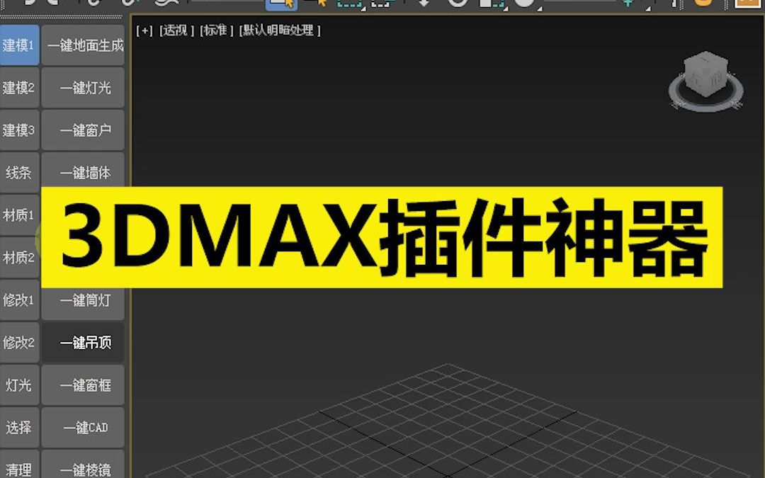 3dmax插件神器,分享