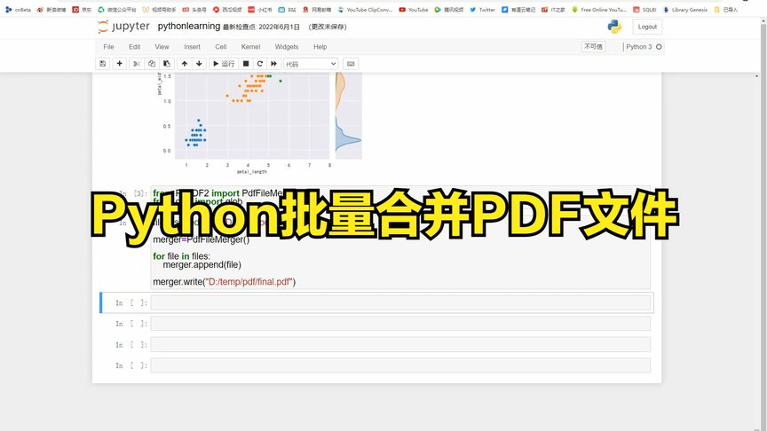 Python数据分析基础(34):批量合并多个PDF文件