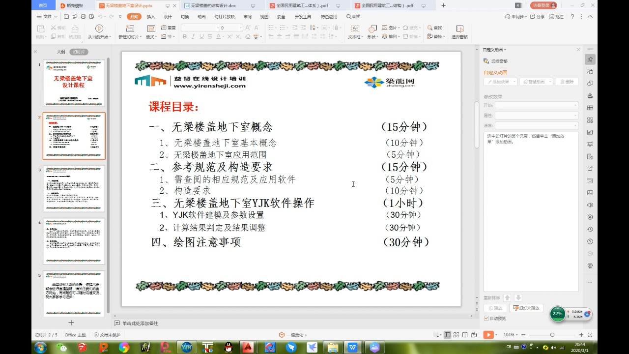 无梁楼盖设计精讲——无梁楼盖的概念、参考规范及构造要求
