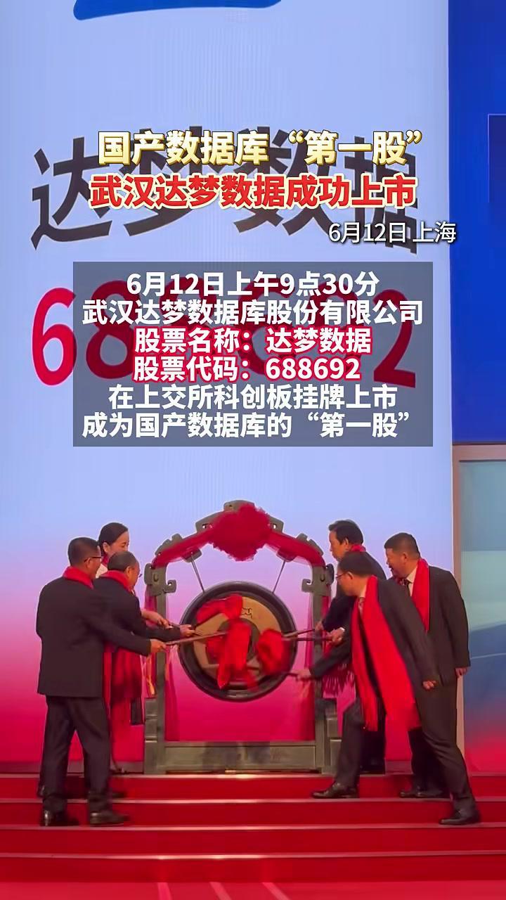 国产数据库"第一股",武汉达梦数据成功上市!