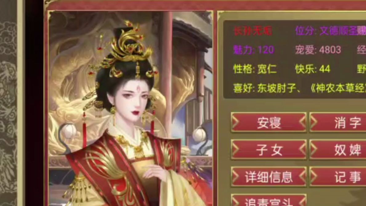 皇帝成长计划2,一款养成系手游