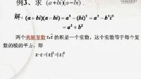 第三章第二节2复数代数形式的乘除运算