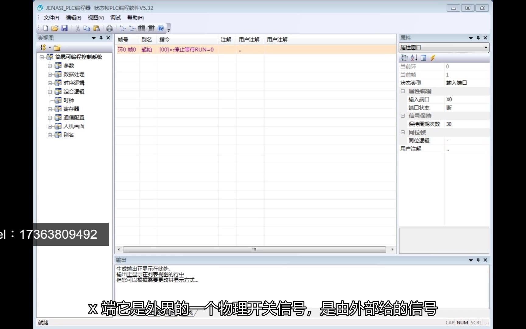 PLC中文指令讲解:输入端指令(含与、或、非)