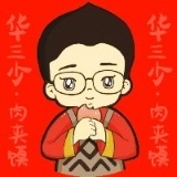 华三少
