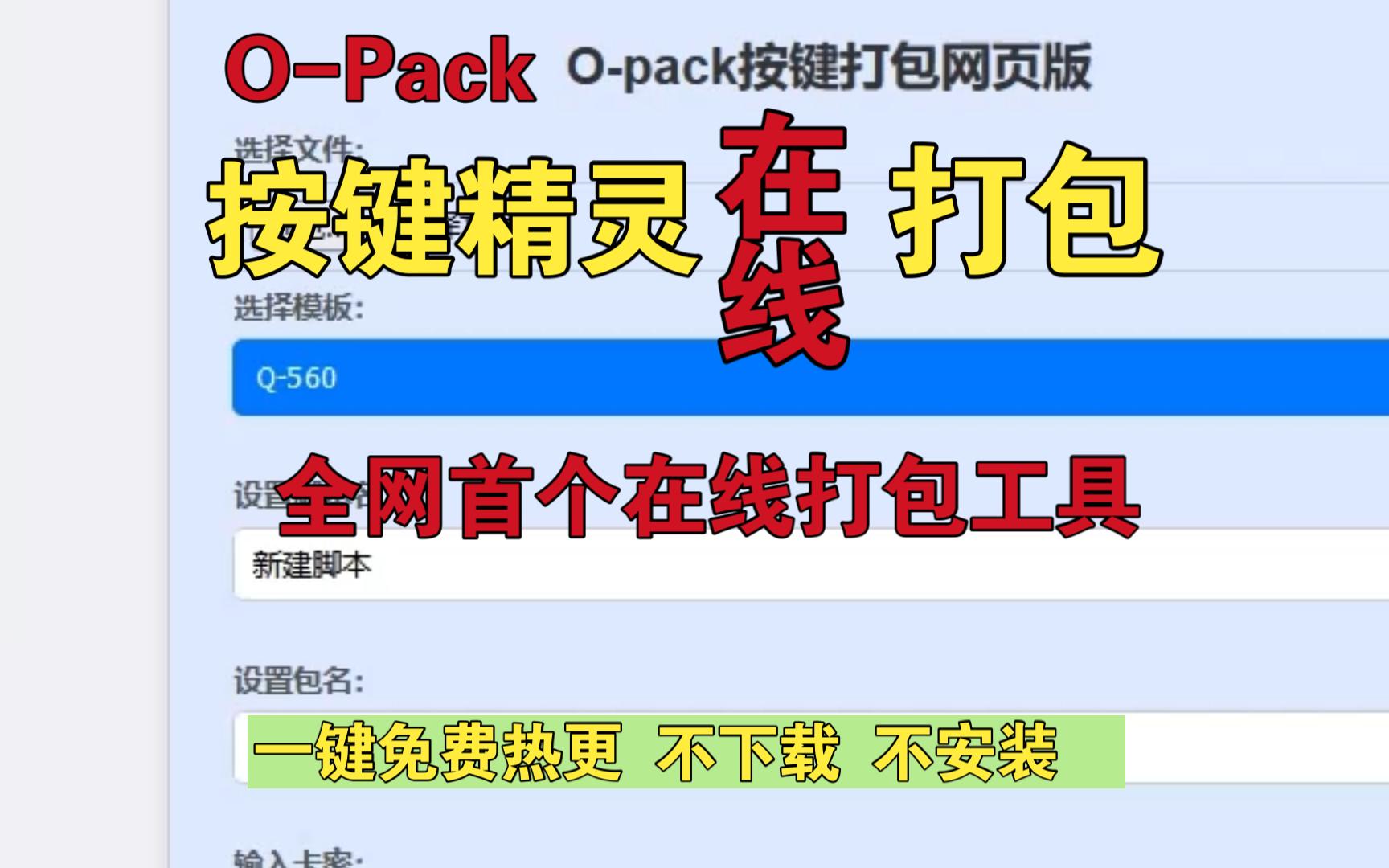 [已失效]最新按键精灵免费打包工具560自启免费热更安卓10