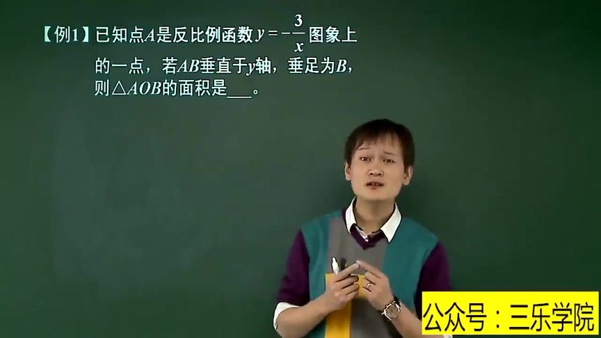 「3」反比例函数图形及比例系数的几何意义例1-例2