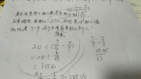 六年级数学上册比应用习题讲解