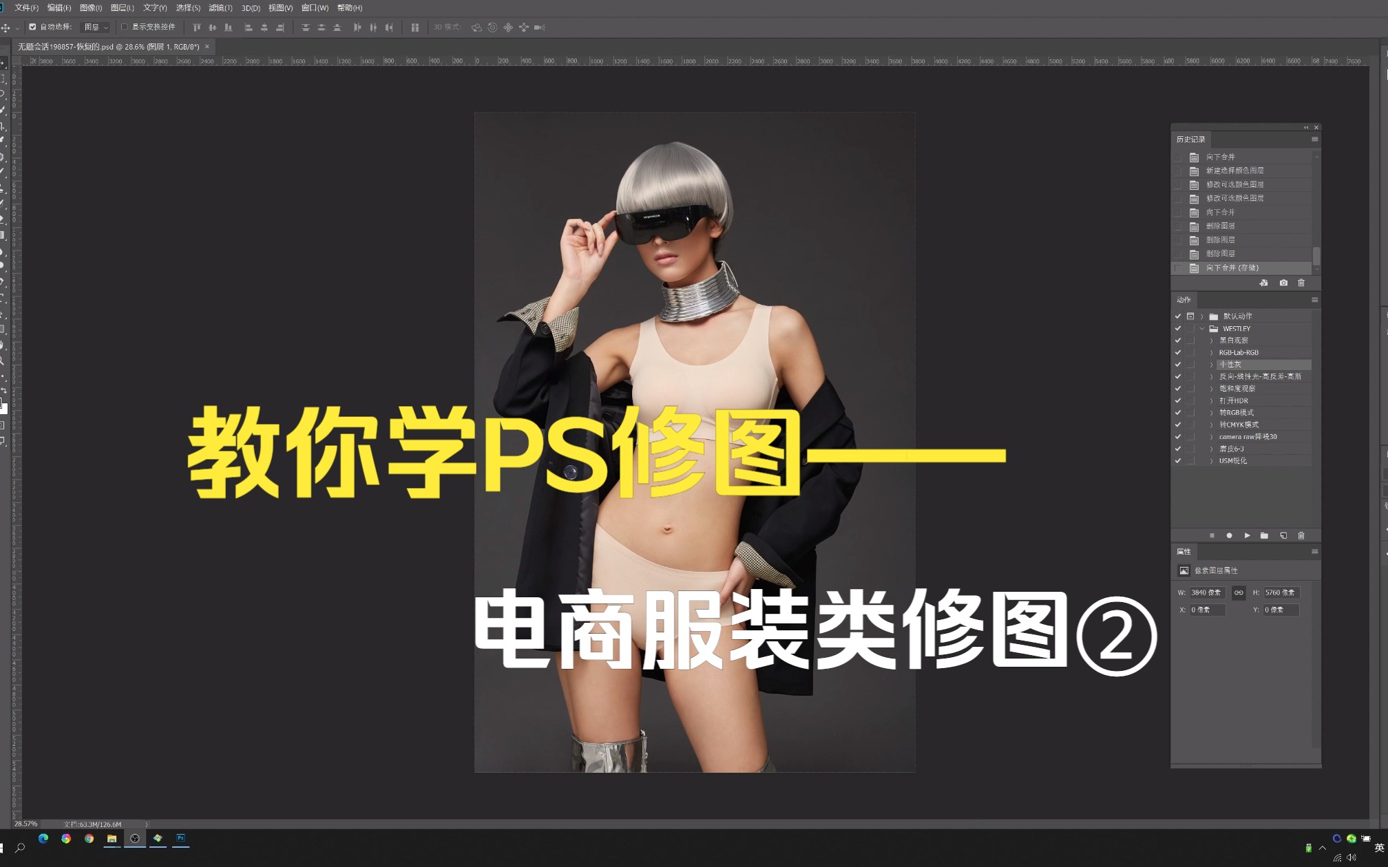教你学PS修图——电商服装类模特修图②衣服痕迹处理与整体优化,...