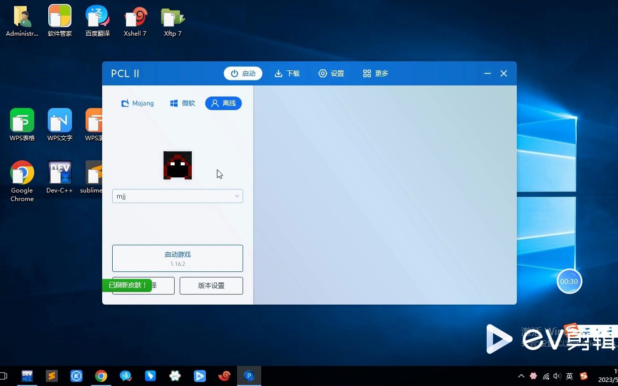 pcl2更换皮肤