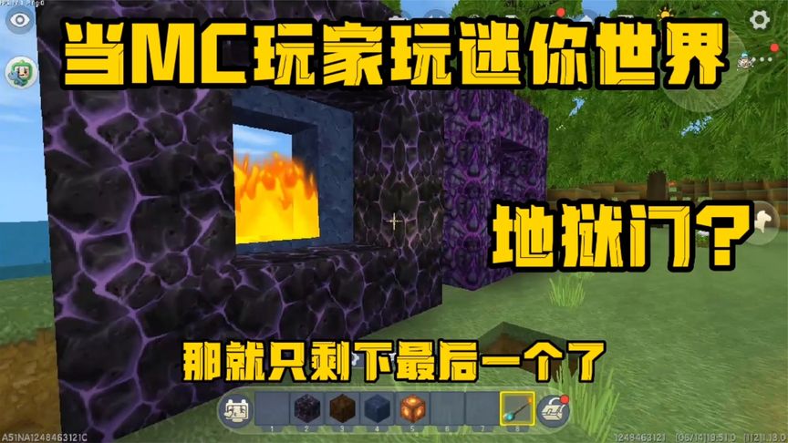 迷你世界:当MC玩家玩迷你世界