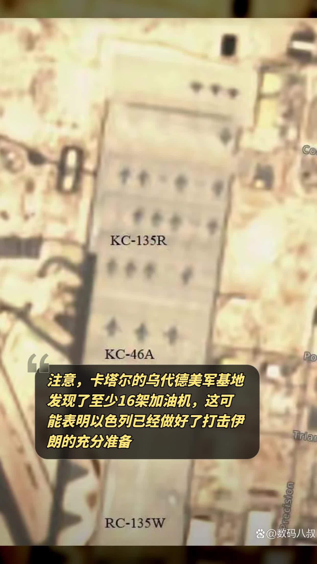 ...德美军基地发现了至少16架加油机,这可能表明以色列已经做好了打击...