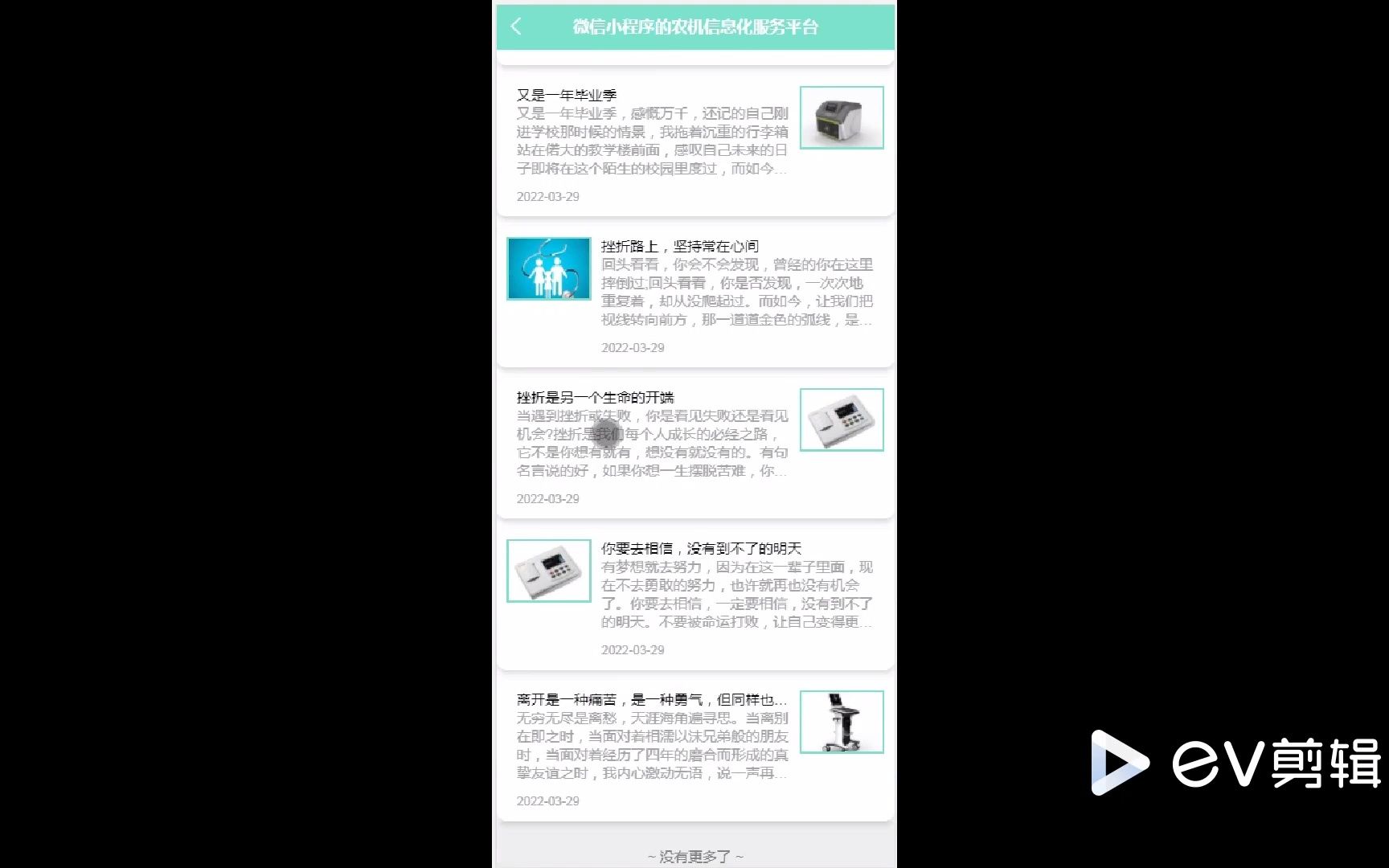 微信小程序 农机农业信息化服务平台 源代码LW