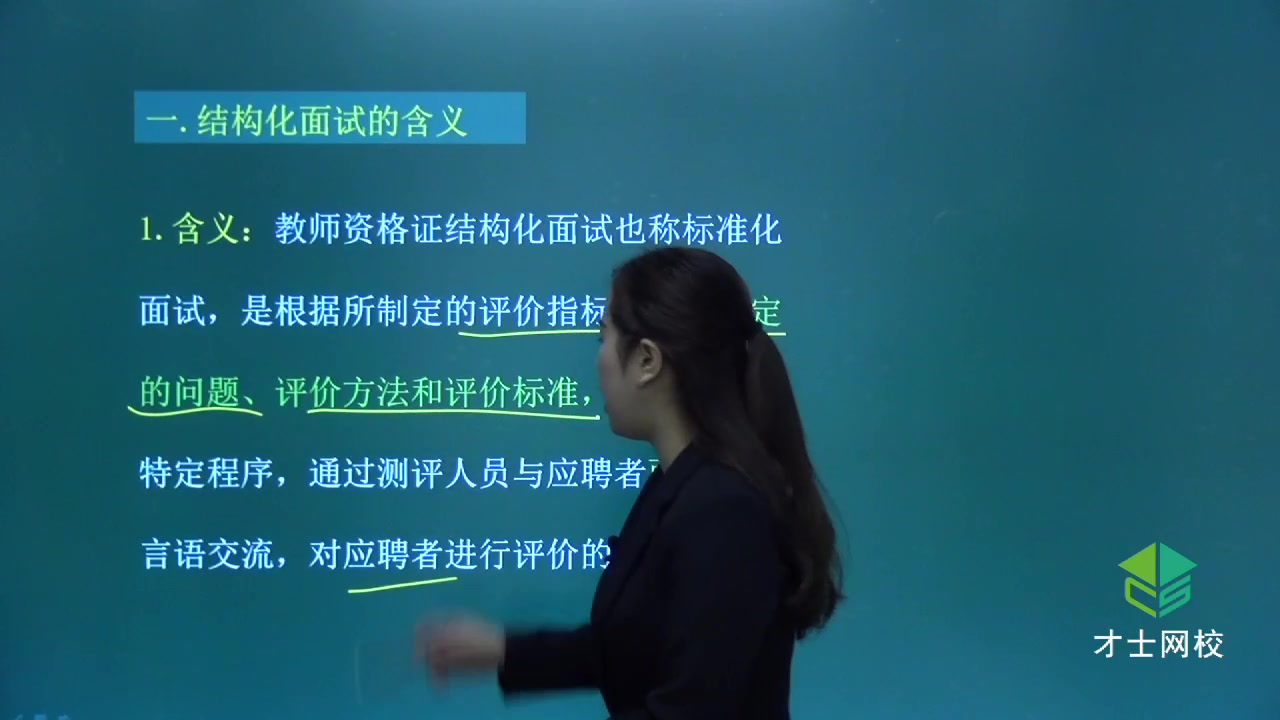 国考教师资格证考试初中思想品德学科知识面试基础班视频课程