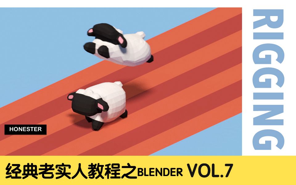【老实教程】简单四足动物骨骼绑定&动画*blender*