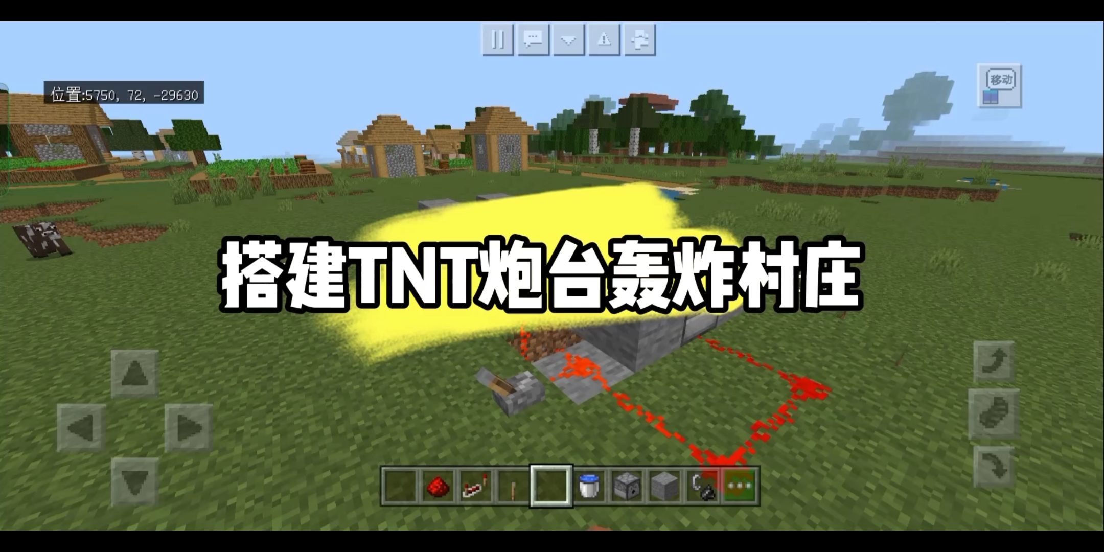 我的世界手游版TNT大炮制造教程