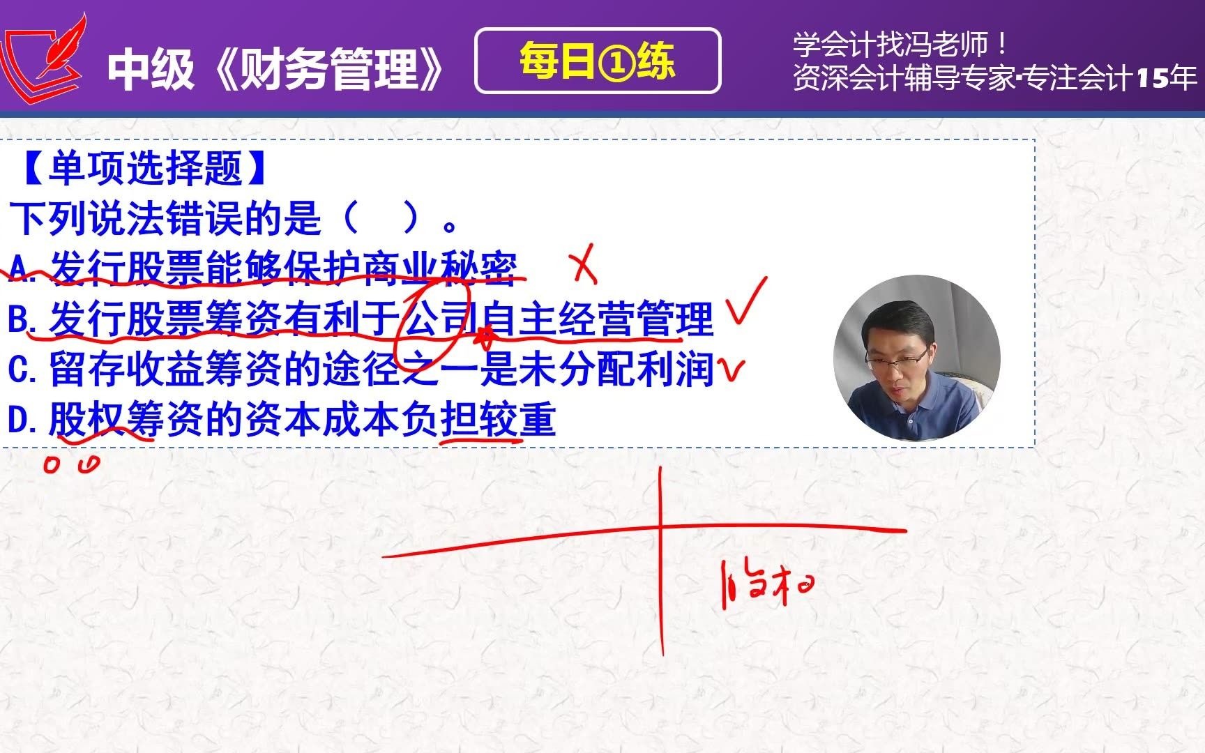 中级《财务管理》每日一练第20天,发行股票有利于公司自主经营权吗
