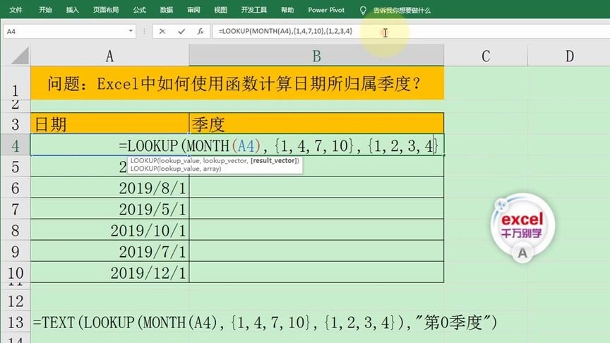 Excel中使用LOOKUP函数计算日期所归属季度,简单到没朋友!