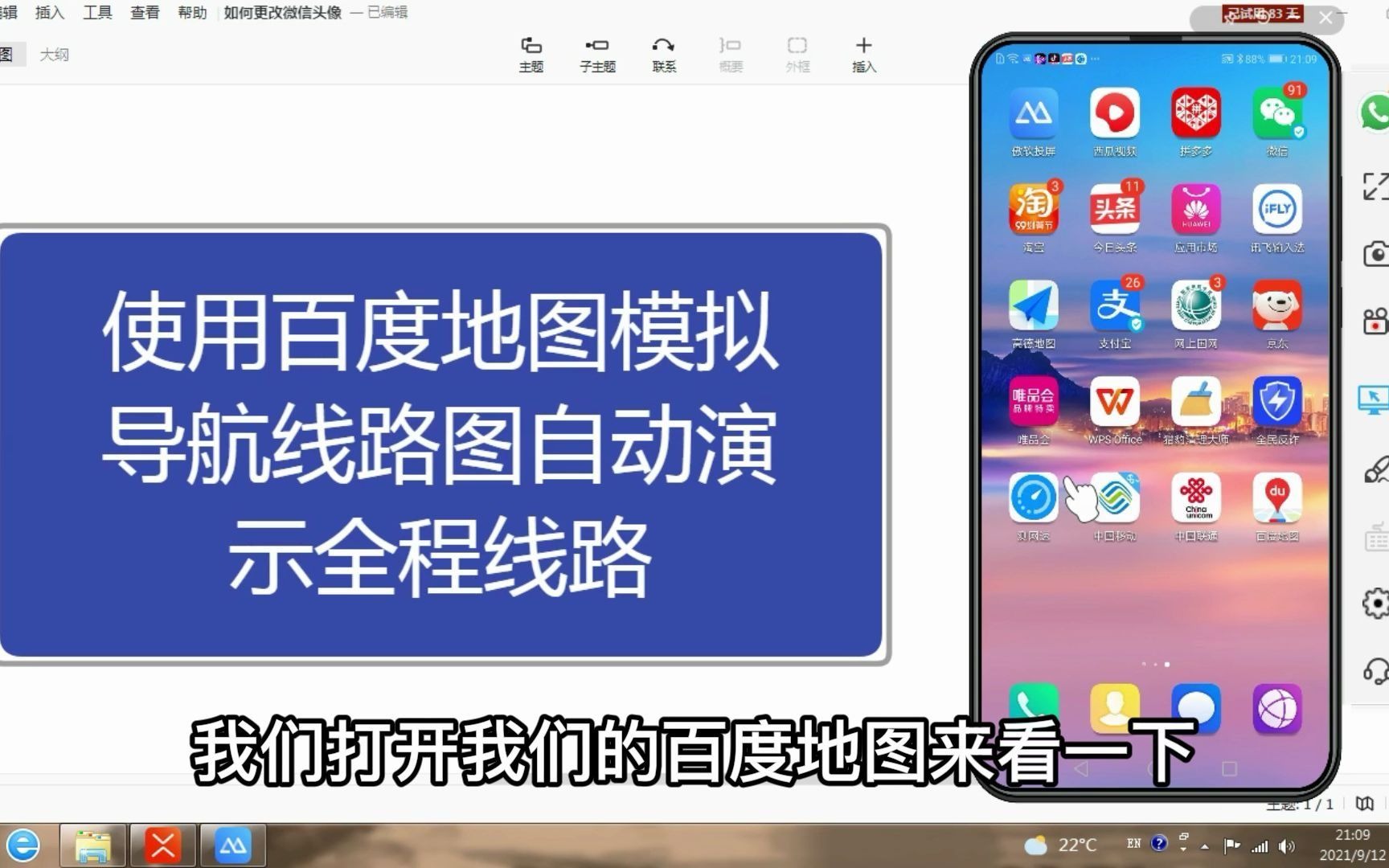 使用百度地图模拟导航线路图自动演示全程线路