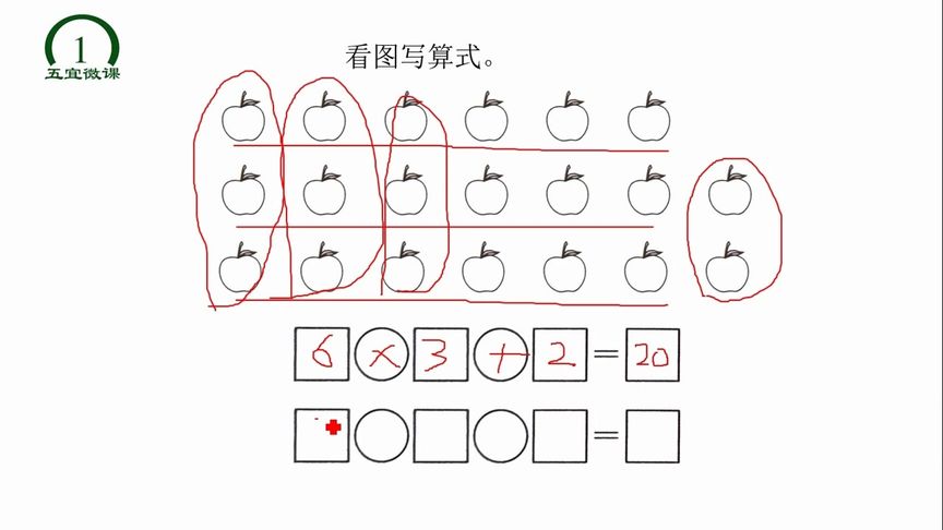 二年级数学看图写算式,乘加还是乘减,你想的不同就不同