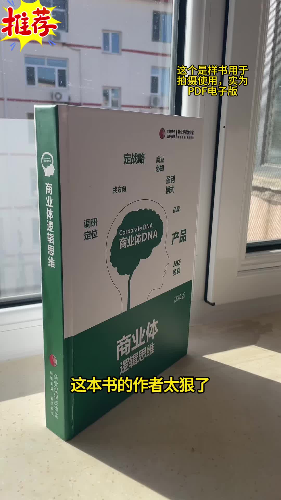 商业体逻辑思维,轻松搞定商业难题! 想提升自己?这套资料帮你搞定!​...