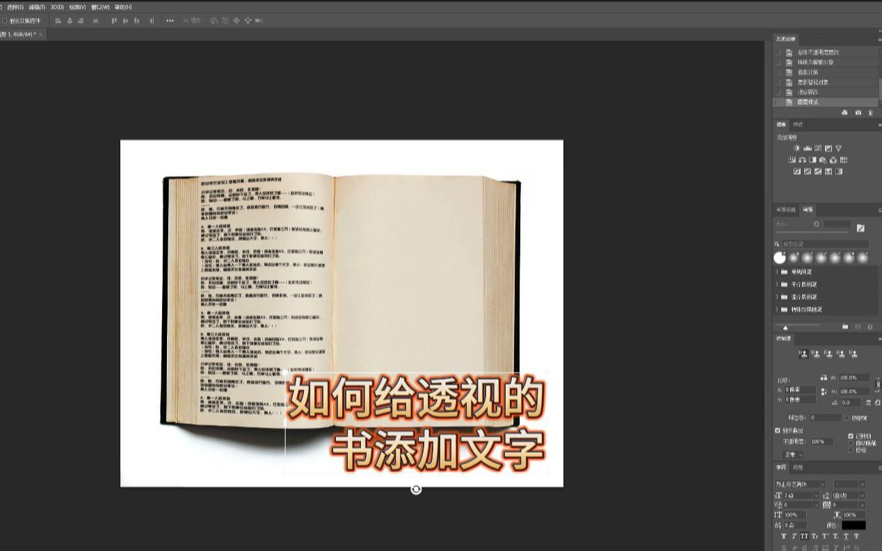 如何给透视的书添加文字~文字可随意改变~~