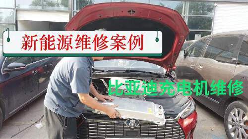 比亚迪秦充电故障?揭秘车载充电机维修全过程,新能源车主必看!