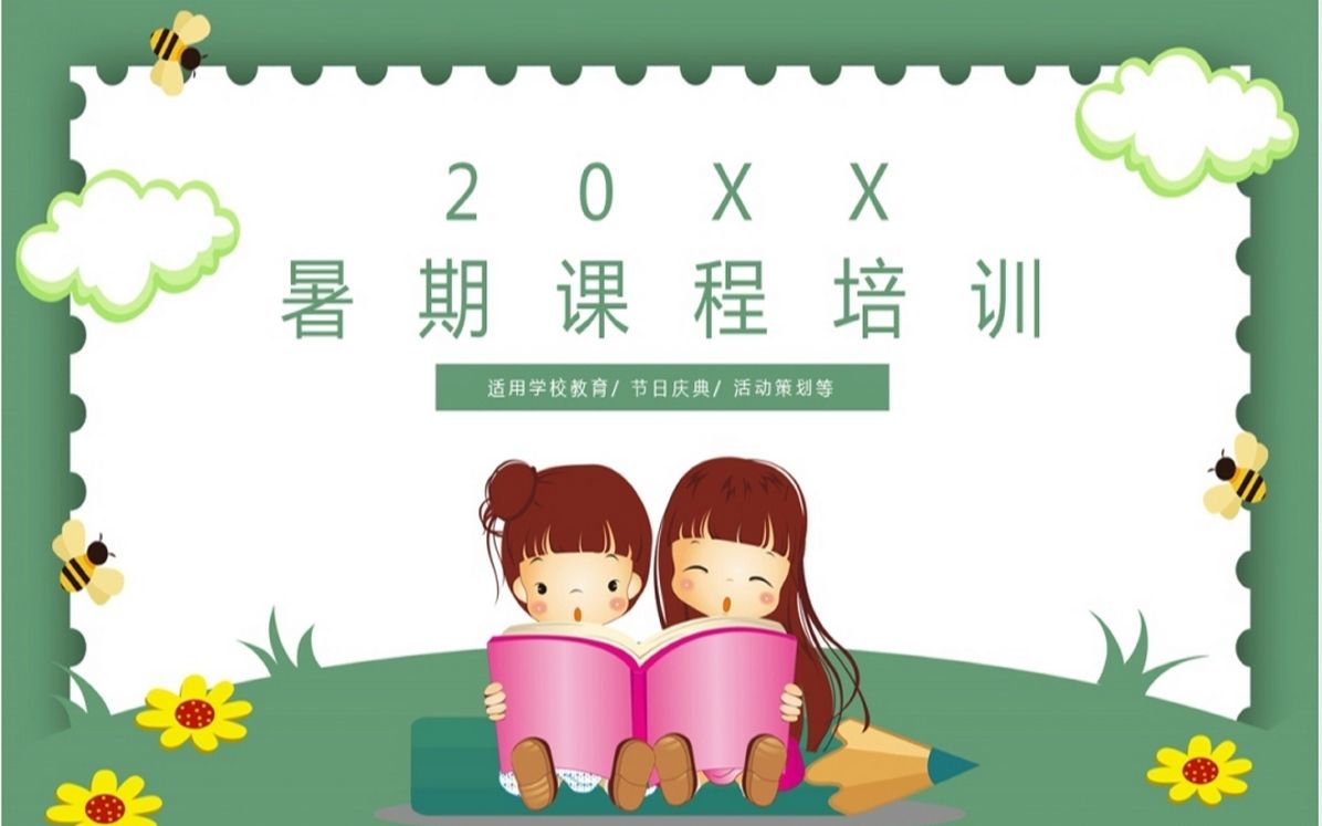 暑假培训班课程安排通用模板