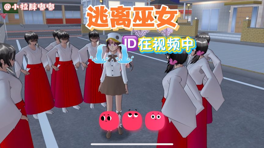 樱花校园模拟器:出门游玩发生意外,跑酷逃离是非之地