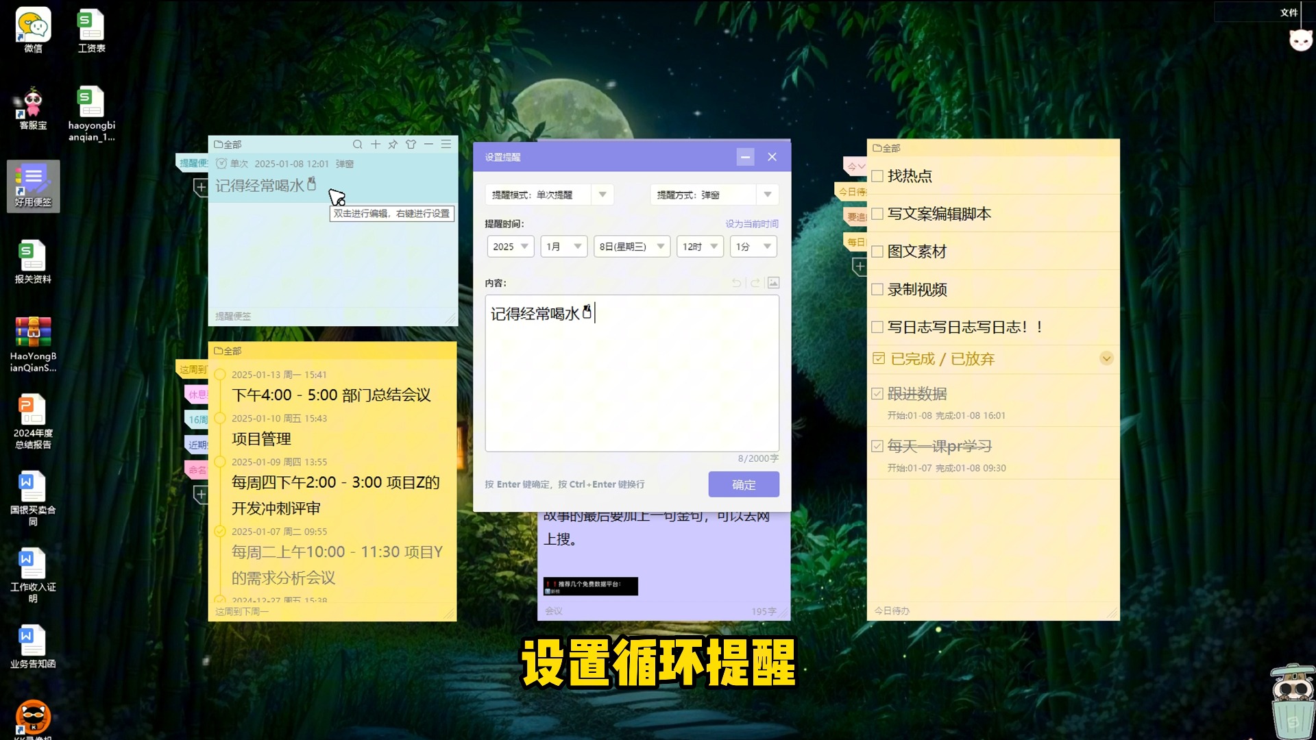 pc端好用的电脑桌面便签软件,记录待办提醒