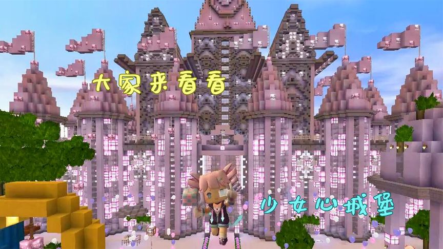 迷你世界:发现一个超级少女的粉色城堡,这太好看了吧