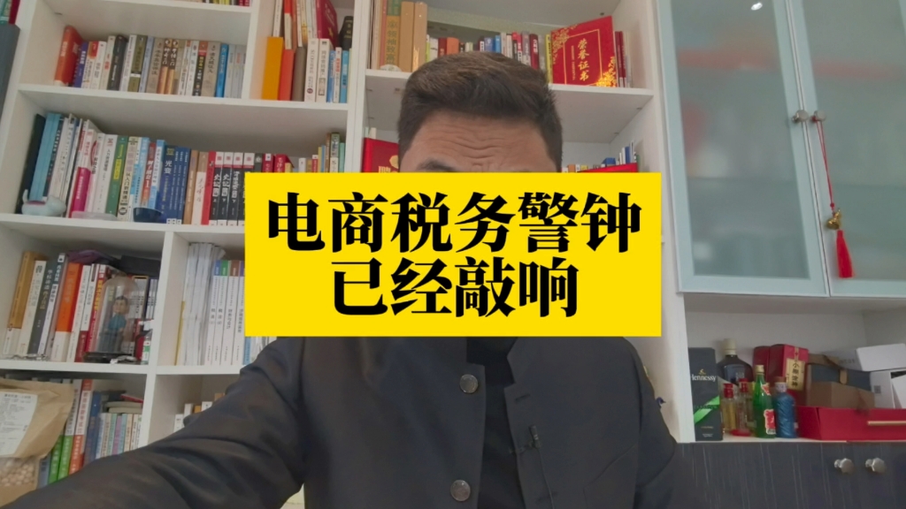 电商全面交税时代已经来临