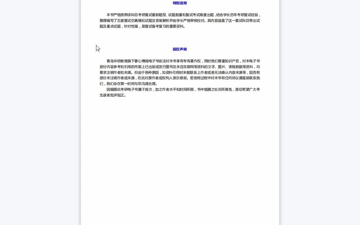 F151022【复试】2023年贵州财经大学120201会计学《复试财务管理...