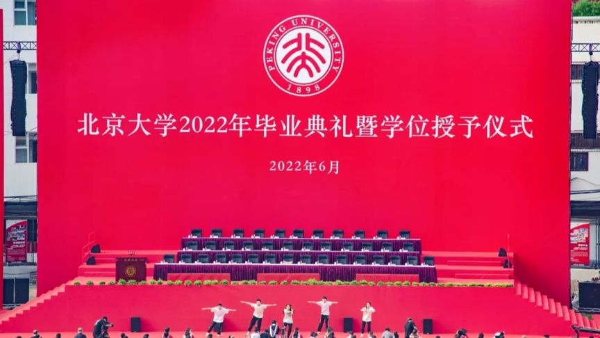 北京大学2022年毕业典礼暨学位授予仪式!