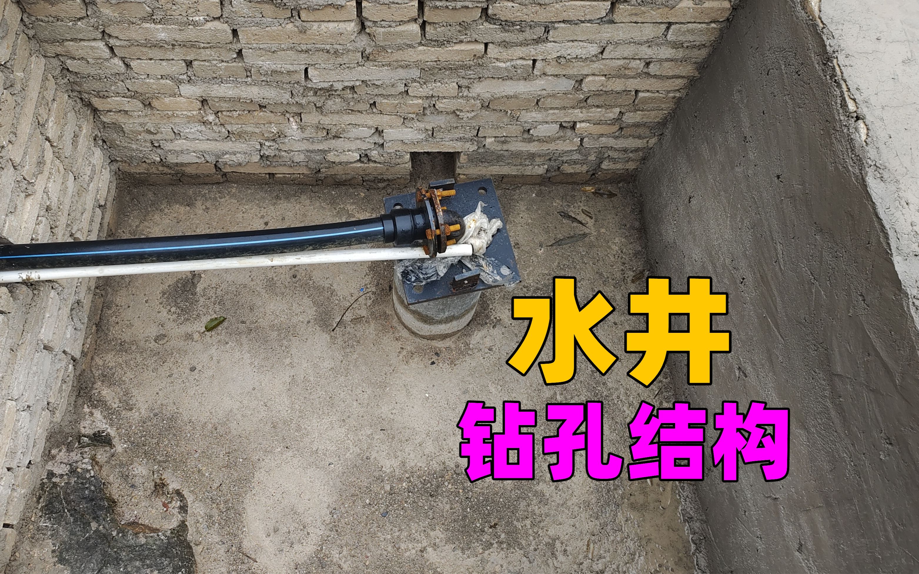 水井的结构分成3个部分,地层结构、钻孔结构与套管结构