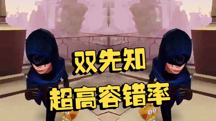 潘大帅:极速上分!超高容错率的双先知教学