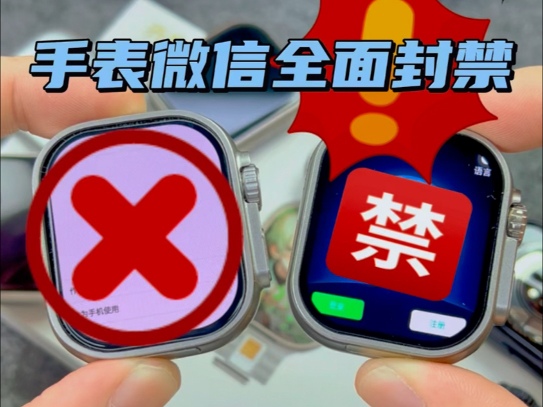 你的手表微信要被封号?华强北系统大更新背后的惊天内幕。 #解决...