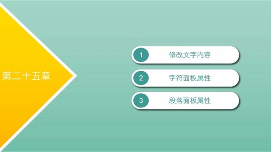 25.AE修改文字内容字符面板属性段落面板属性