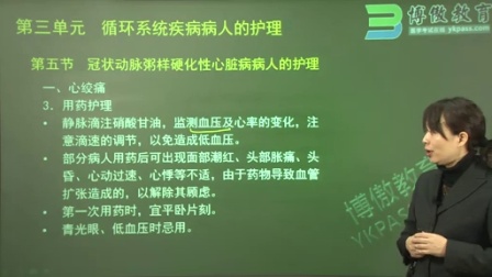 解析护理学(师)考试全部1085个知识点-掌握出题人规律-基础提高班-解...