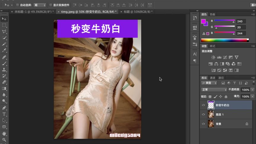 PS教程,皮肤黄怎么办?秒变白皮肤的小技巧你学会了吗?