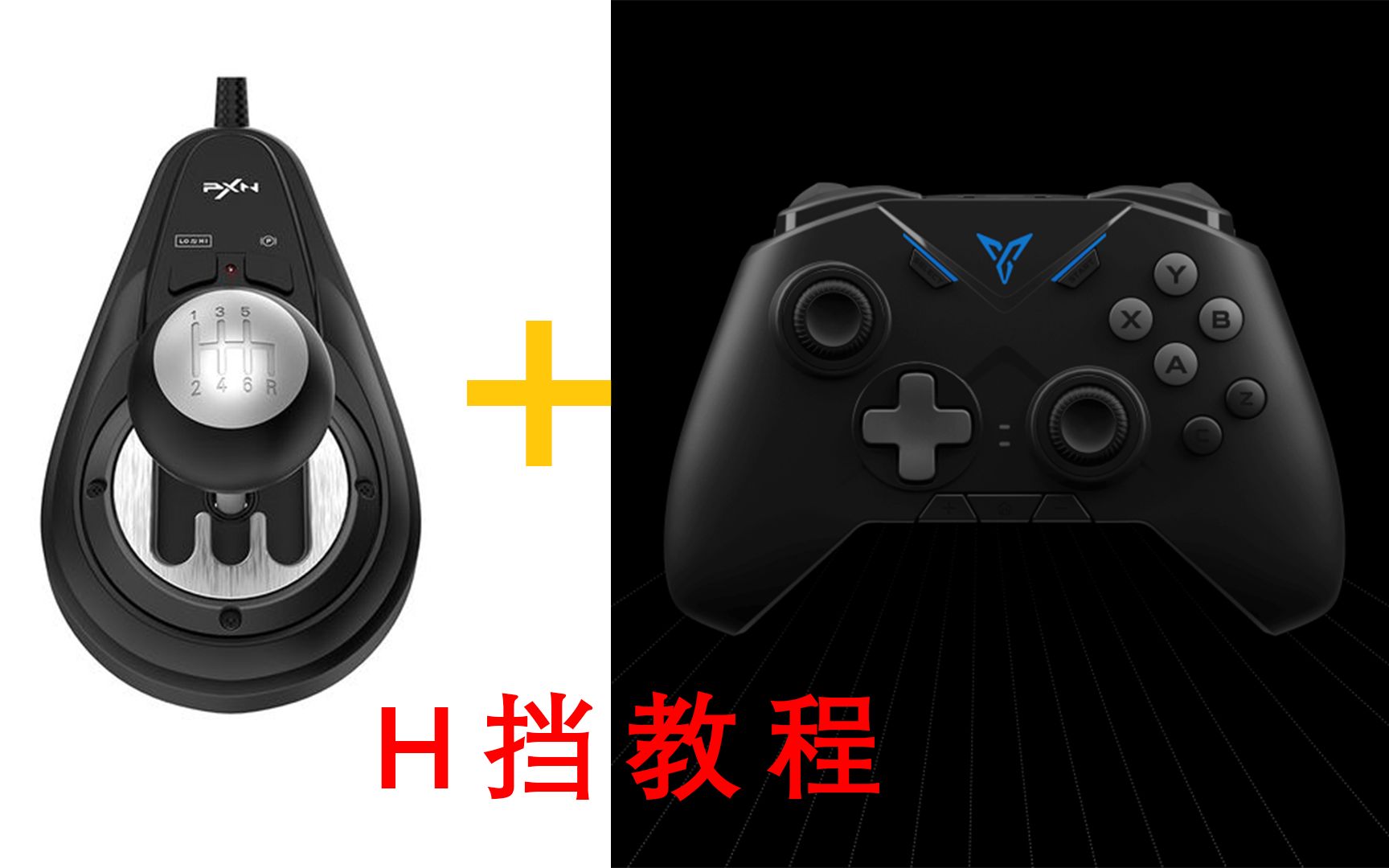 欧洲卡车模拟2:手柄+手排H挡教程,500元以下预算的极致驾驶操控体验