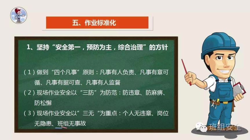 班组管理,如果控制人的不安全行为?纯干货,拿走不谢!#施工员
