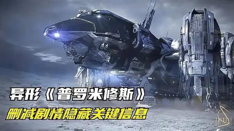 异形:《普罗米修斯》一半神片一半烂片,看懂删减剧情才恍然大悟